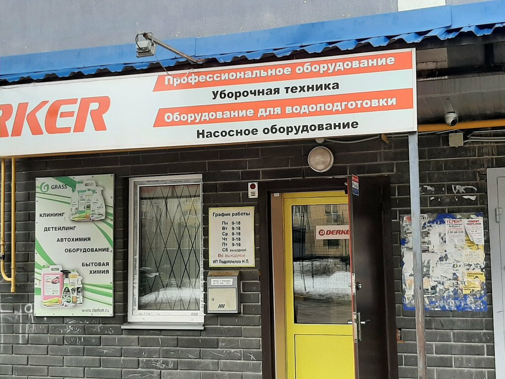 Araç bakım malzemeleri Grass, Nijni Novgorod, foto