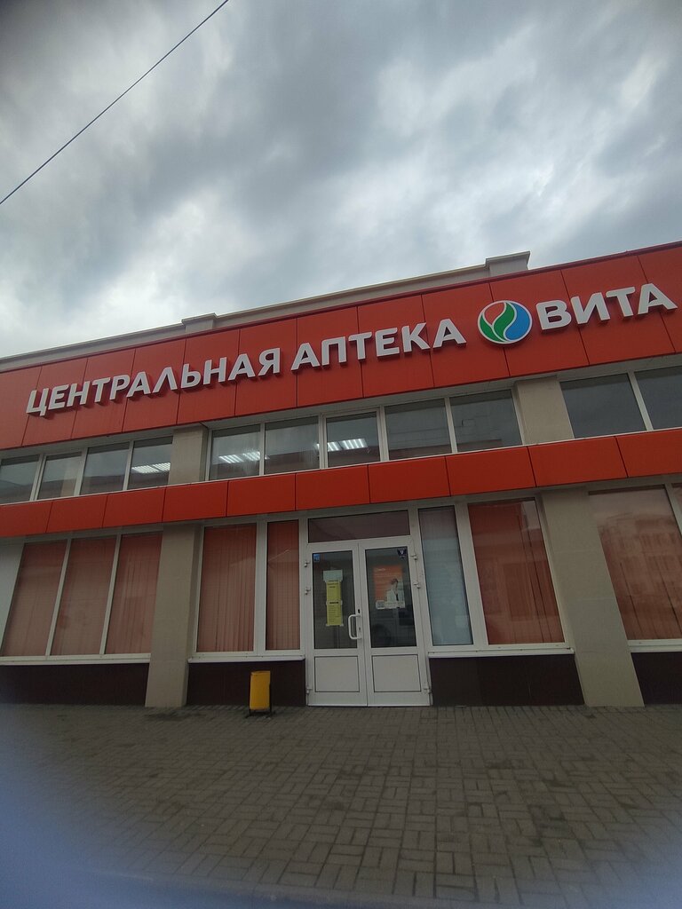 Eczaneler Вита Экспресс, Tambov, foto