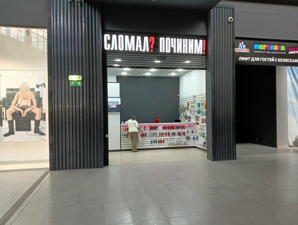Telefon tamir servisi Сломал? Починим!, Samara, foto