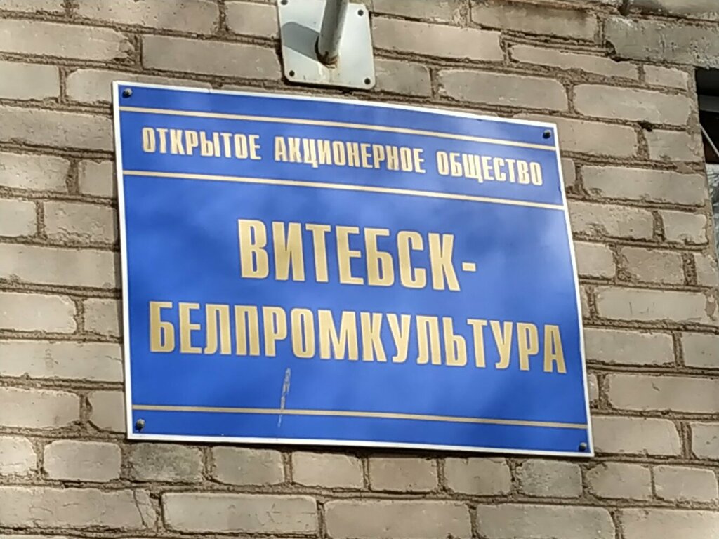 Metal mobilya Vitebsk-Belpromkultura, Vitebsk, foto