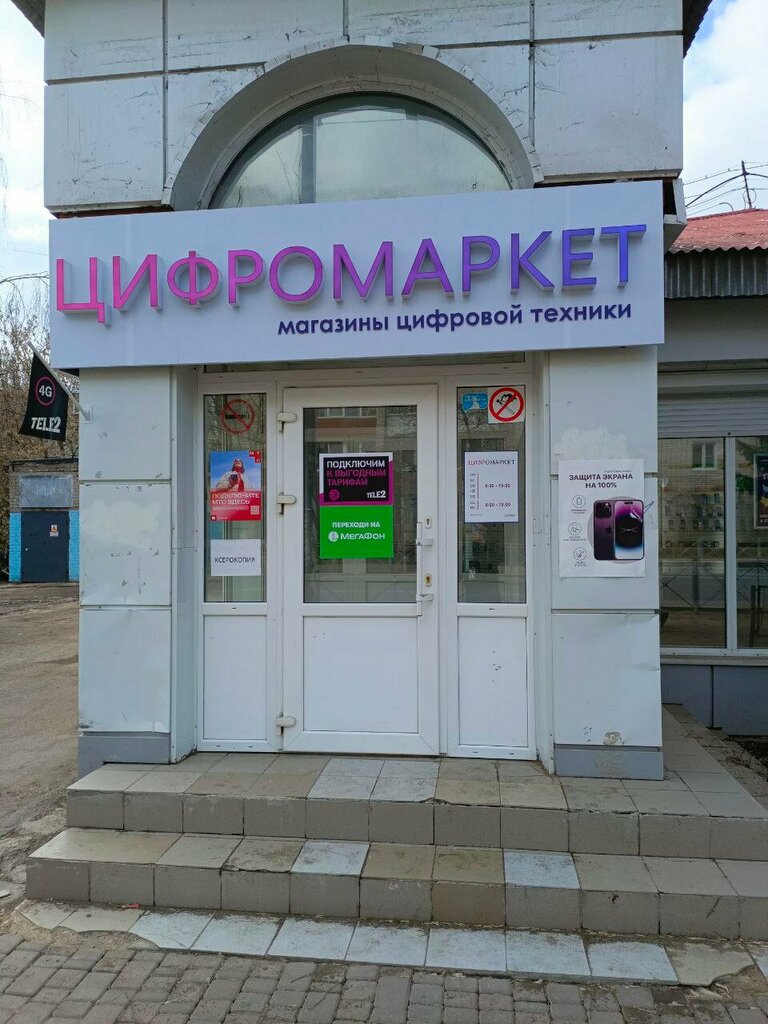 Elektronik eşya mağazaları Цифромаркет, Maloyaroslavets, foto