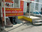 Тапочный рай (Republic of Severnaya Ossetia-Alania, Vladikavkaz, ulitsa Dzhanayeva), çocuk ayakkabı mağazaları  Vladikavkaz'dan