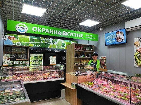 Kasap, şarküteri Окраина вкуснее, Moskova ve Moskovskaya oblastı, foto
