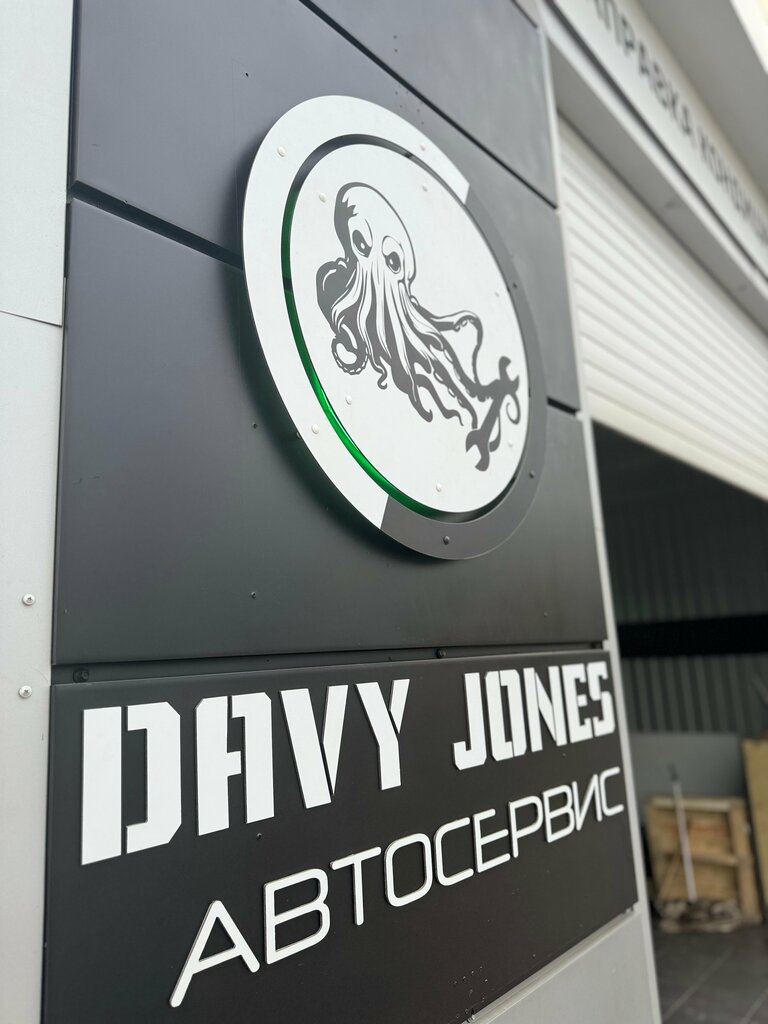 Otomobil servisi Davy Jones, Sevastopol, foto