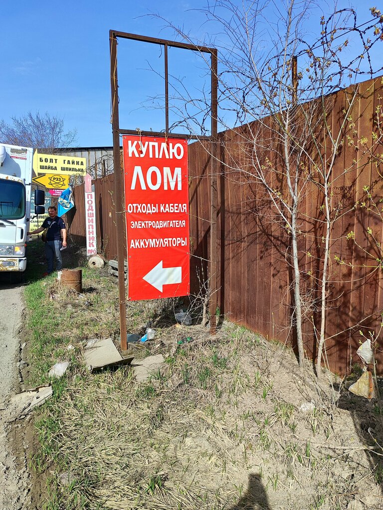 Geri dönüşüm maddeleri Прием лома черного и цветного, Çeliabinsk, foto