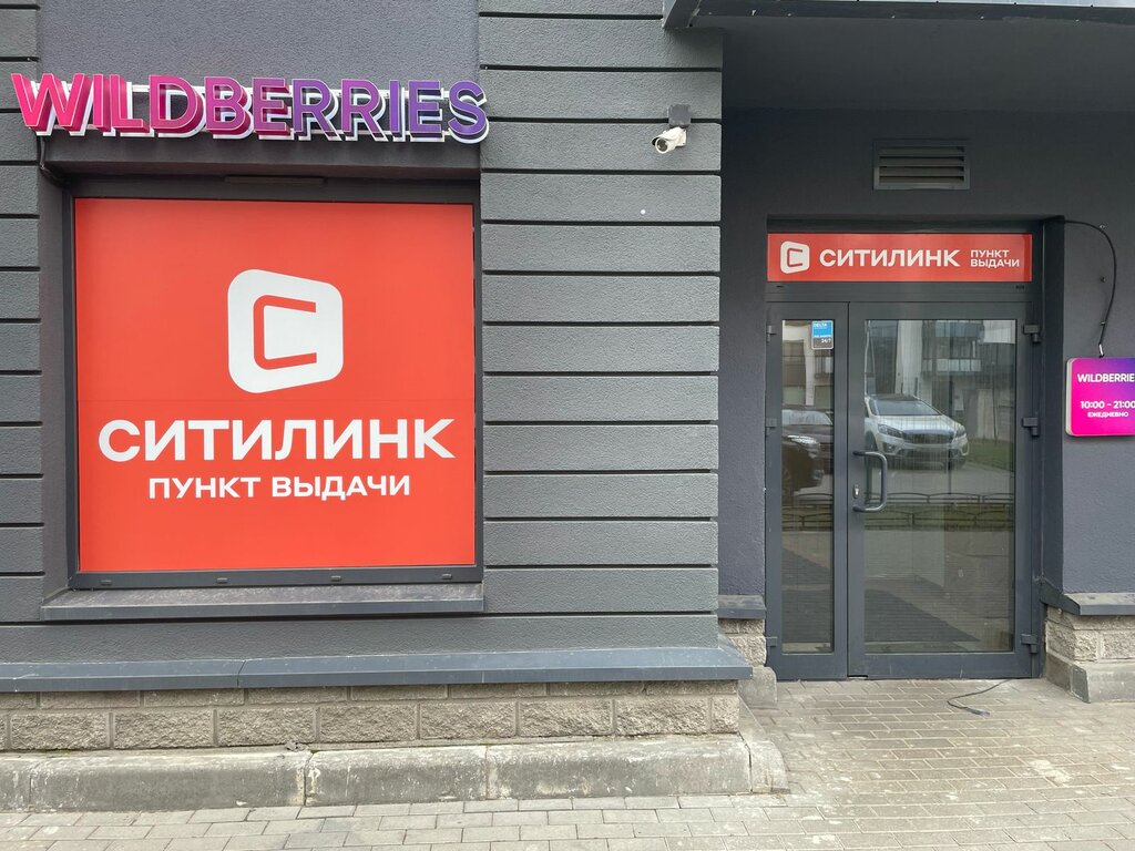 Teslimat noktası Ситилинк, Saint‑Petersburg, foto