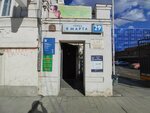 Biplan (8 Marta Street No:29), optik  Yekaterinburg'dan