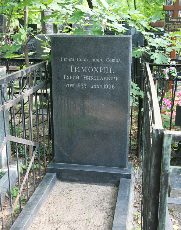 Ünlü kişilerin mezarları Герой Советского Союза Гурий Николаевич Тимохин 1922-1996 гг., Moskova, foto