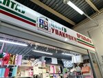 Centr Upakovki (Maresyev Street No:92), paketleme malzemeleri firmaları  Aktöbe'den