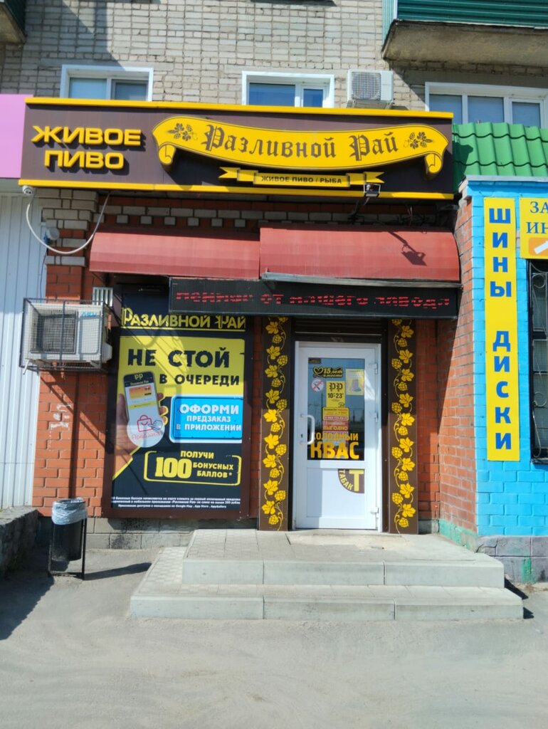 Bira dükkanı Razlivnoj raj, Voronejskaya oblastı, foto