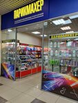Парикмахер (Studyonovskaya Street No:184), kozmetik ve parfümeri mağazaları  Lipetsk'ten