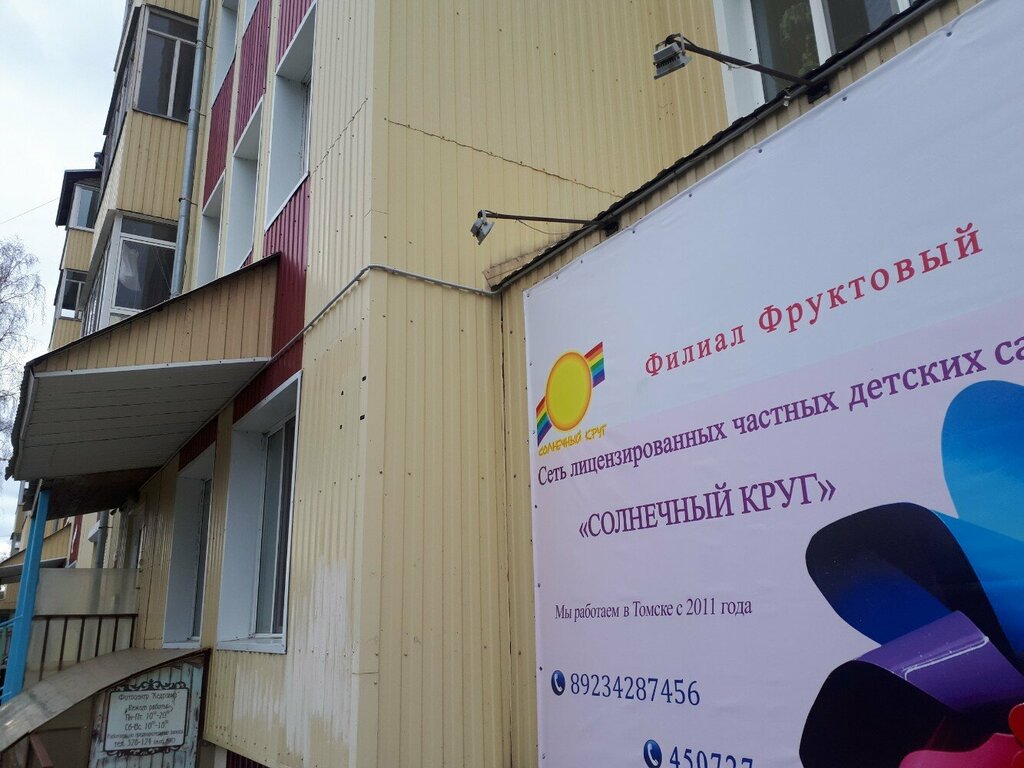 Anaokulları Chastny sad krug, Tomsk, foto