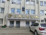 ФНПЦ НИИ прикладной химии (Akademika Silina Street No:3), bilim araştırma enstitüsü  Sergiyev Posad'dan