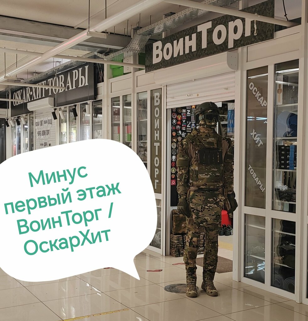 Askeri malzemeler ВоинТорг, Voronej, foto