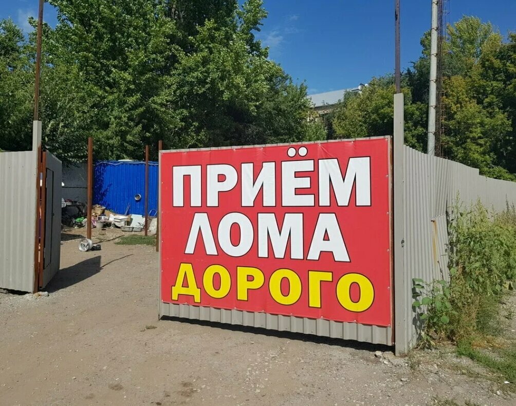 Hurda metal alımı Металлалом 24, Moskova, foto