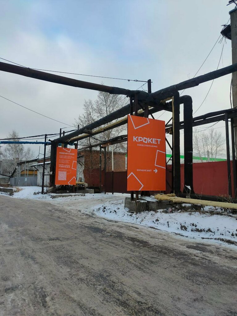 Evcil hayvanlar için ürünler Крокет, Novosibirsk, foto