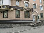 Резерв (Radishcheva Street No:33), toptancılar  Yekaterinburg'dan
