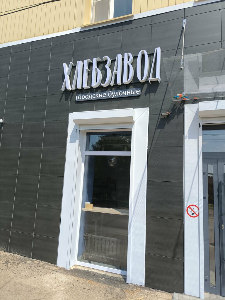 Ekmek fabrikaları Данковский хлебозавод, Dankov, foto