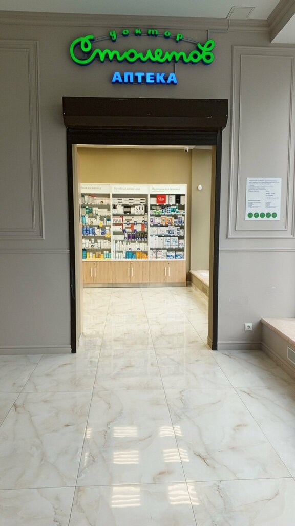 Eczaneler Doktor Stoletov, Moskova, foto