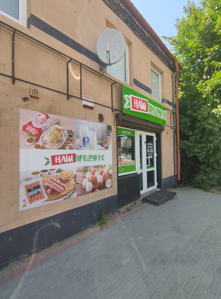 Süpermarket Наш продукт, Kaliningradskaya oblastı, foto