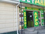 Агроветазия (Botobayev Baymurza Street No:4, selo Domor), tarım ilacı firmaları  Celal‑Abad İli'nden