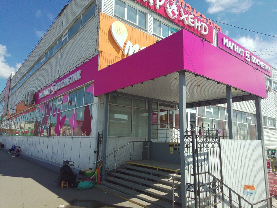 Kozmetik ve parfümeri mağazaları M. Kosmetik, Kurgan, foto