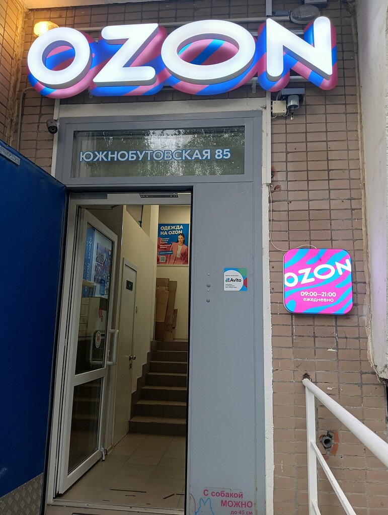 Teslimat noktası Авито, Moskova, foto