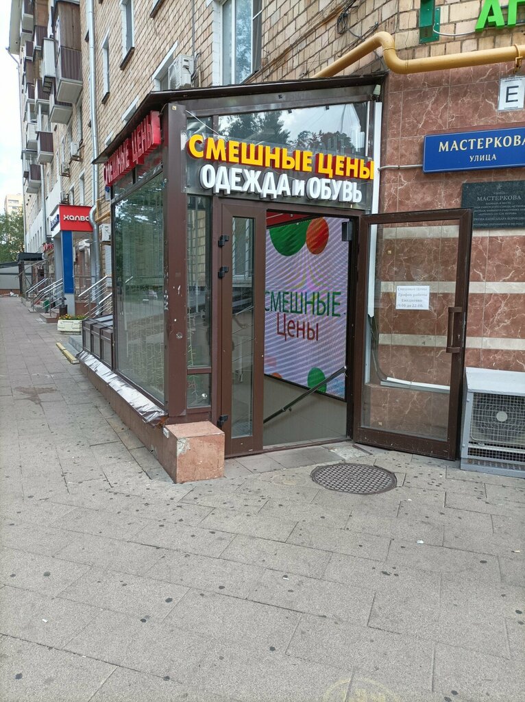 Giyim mağazası Дисконт центр, Moskova, foto