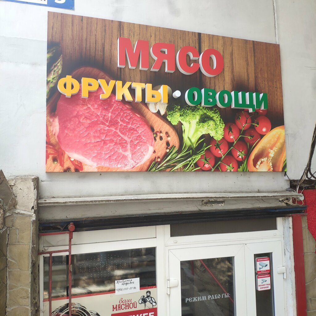 Kasap, şarküteri Лавка Вкуса, Yalta, foto