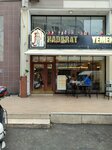Urfa Alsahra Et Kebap (İstanbul, Fatih, İskenderpaşa Mah., Hattat Fehmi Sok., 4), restoran  İstanbul'dan
