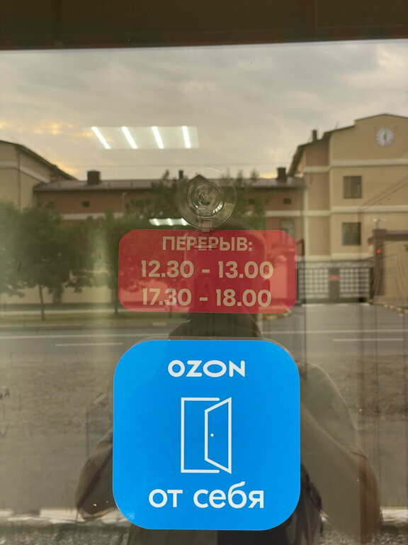 Teslimat noktası Ozon, Magas, foto