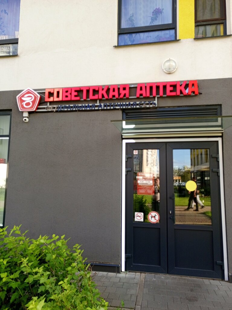 Eczaneler Sovetskaya Apteka, Himki, foto