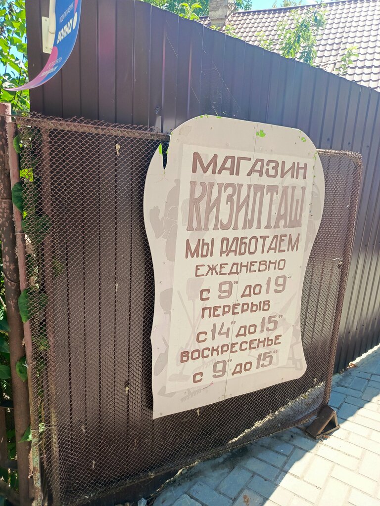 Ev temizlik ürünleri Кизилташ, Kırım Cumhuriyeti, foto