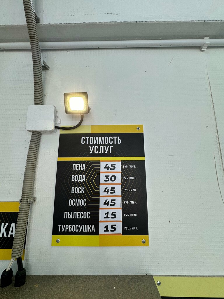 Oto yıkama Мойка самообслуживания, Lakinsk, foto