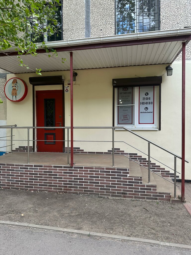 Yabancı dil kursları Sherlock school, Rostov‑na‑Donu, foto