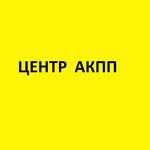 Центр АКПП (Tver Region, Kalininskiy munitsipalny okrug, territoriya Torgovaya, 20), otomatik şanzıman tamiri  Tverskaya oblastından