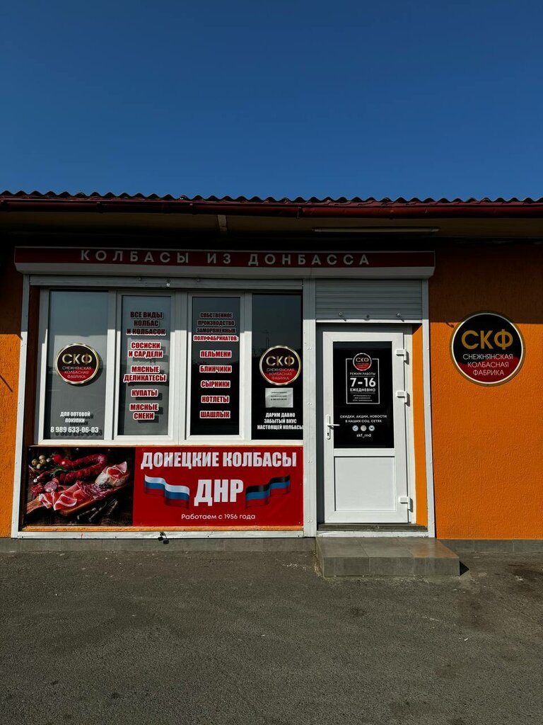 Kasap, şarküteri Колбасы из Донбасса, Rostov‑na‑Donu, foto