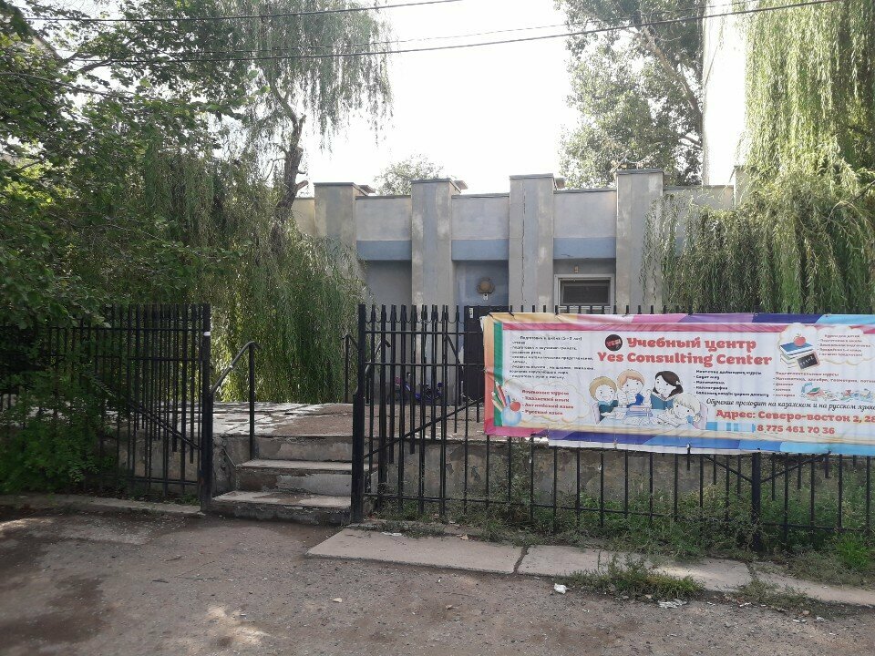 Çocuk gelişim merkezleri Children's Development Center Yes Consulting Center, Oral (Uralsk), foto