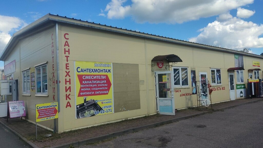 Banyo ve klozet mağazaları Сантехмонтаж, Bobruisk, foto