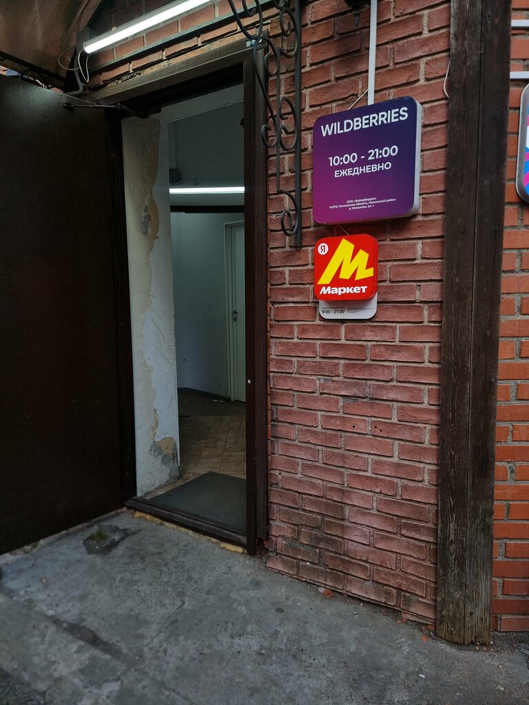 Teslimat noktası Yandex Market, Vyborg, foto