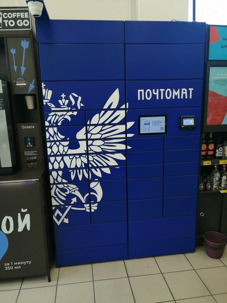 Parsel otomatı Почта России, Krasnodar, foto