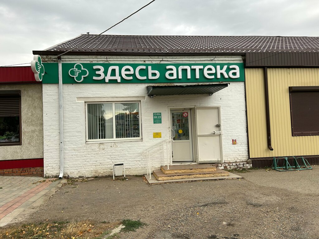Eczaneler Здесь аптека, Krasnodarski krayı, foto