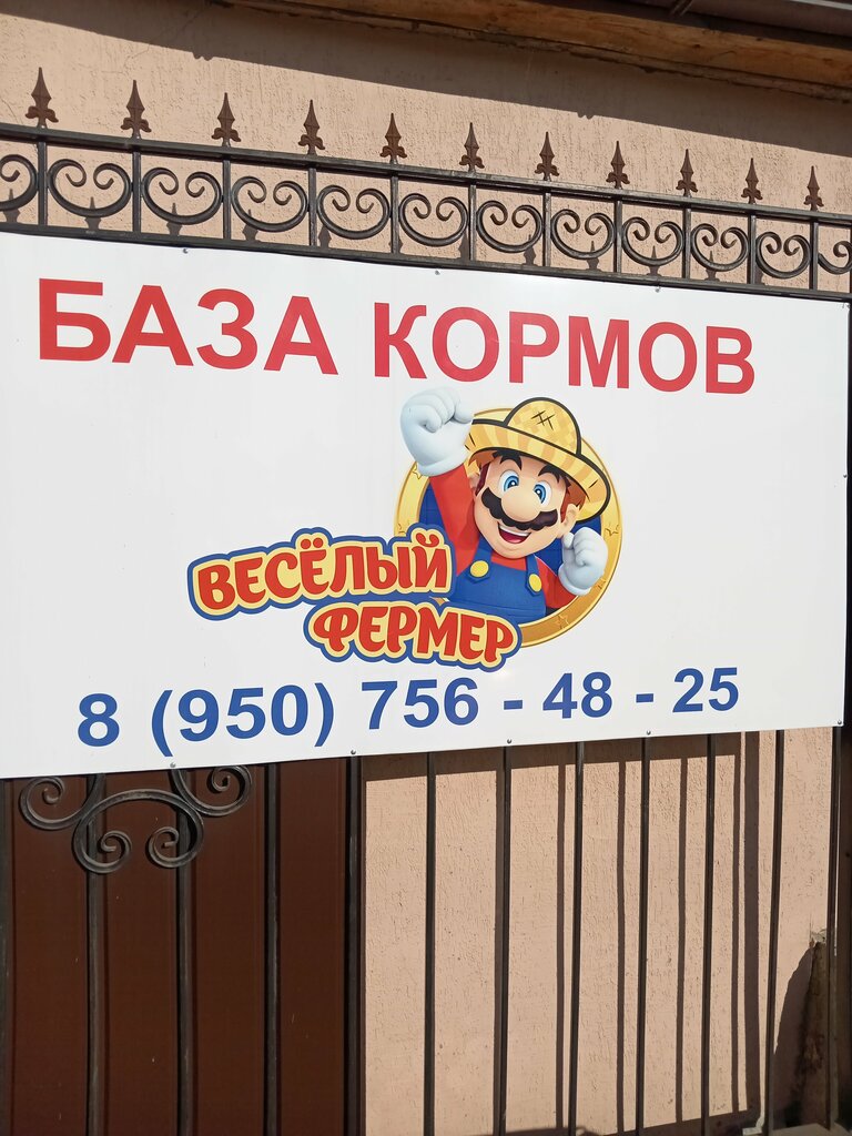 Yem ve yem katkı maddeleri Веселый фермер, Liski, foto