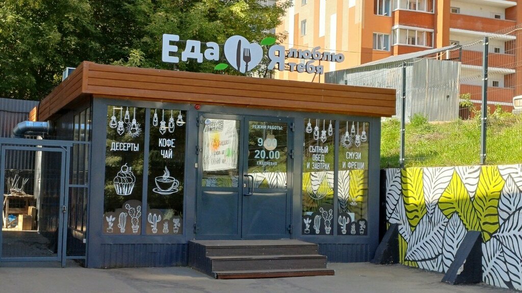 Kahve dükkanları Еда, я люблю тебя, Izhevsk, foto