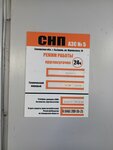 SyznarNefteProdukt (ulitsa Zhukovskogo No:10, Syzran), benzin istasyonu  Syzran'dan