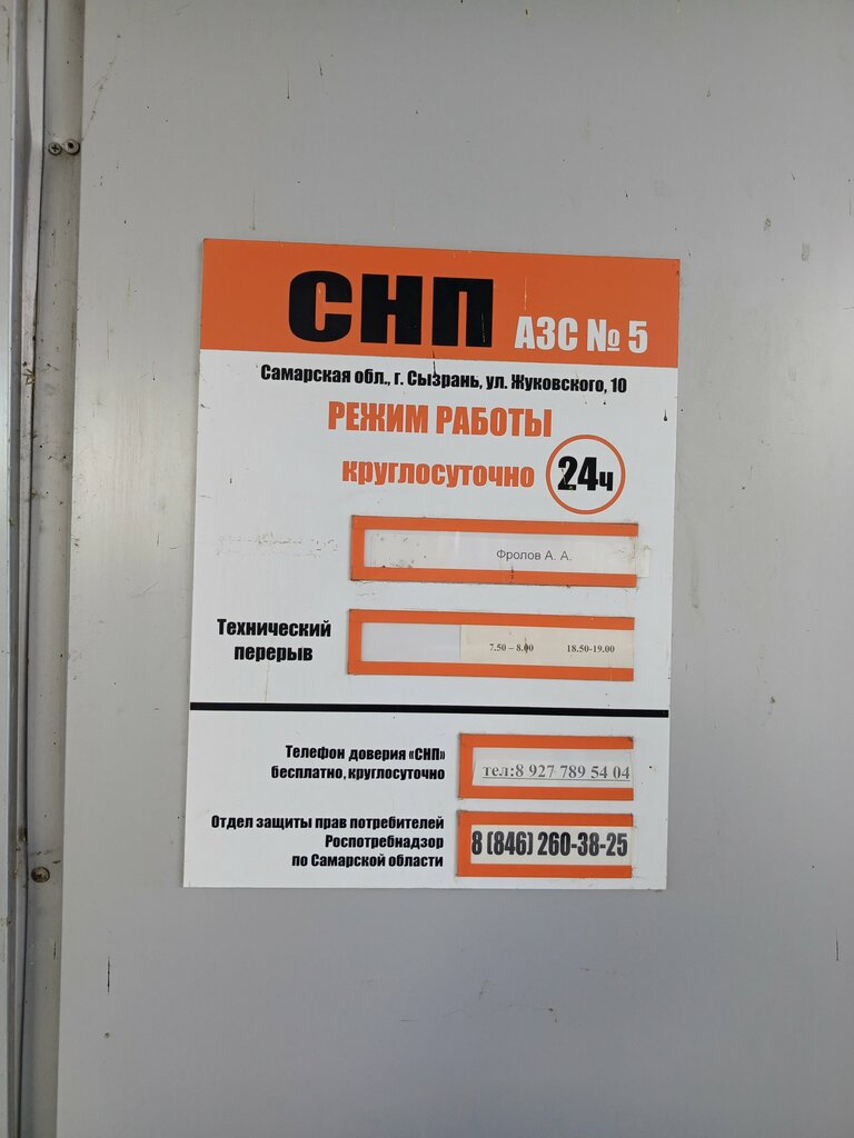 Benzin istasyonu SyznarNefteProdukt, Syzran, foto