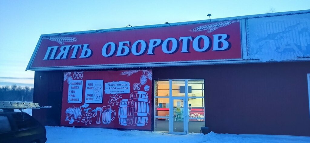Bira dükkanı Пять Оборотов, Orenburgskaya oblastı, foto