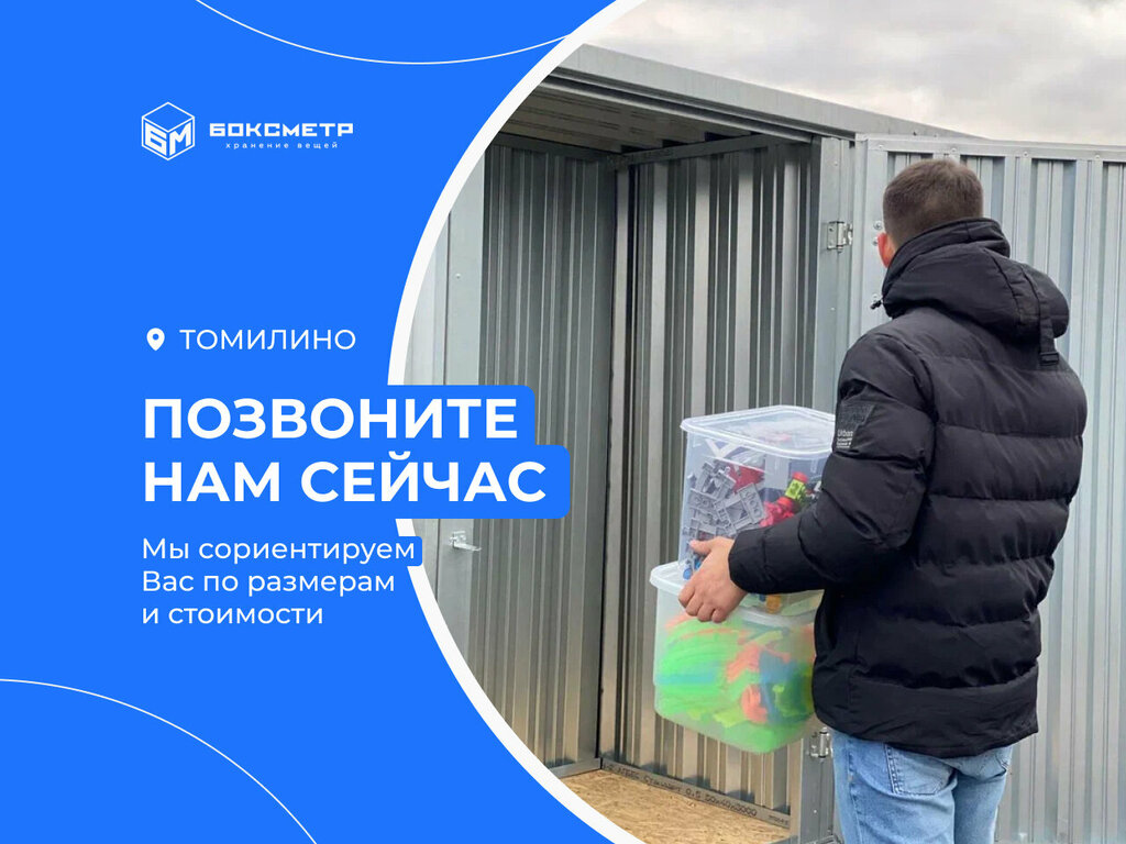 Depo hizmetleri Boxmetr, Moskova ve Moskovskaya oblastı, foto