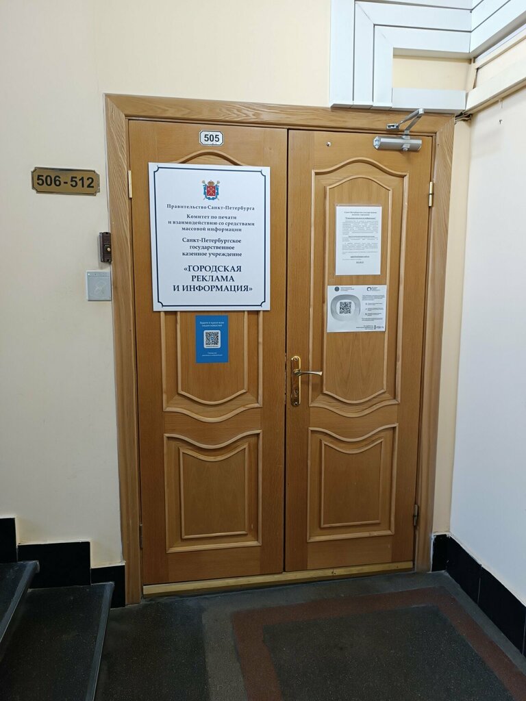 Açıkhava reklamcılığı Городская реклама и информация, Saint‑Petersburg, foto