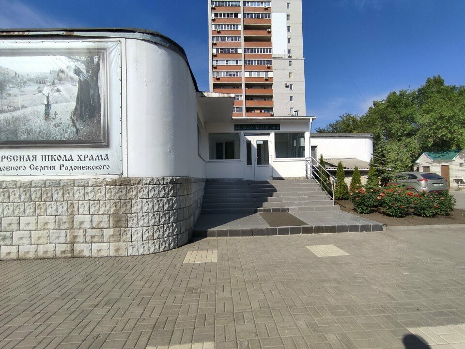 Dini kurslar Детская воскресная школа при храме преподобного Сергия Радонежского, Voronej, foto